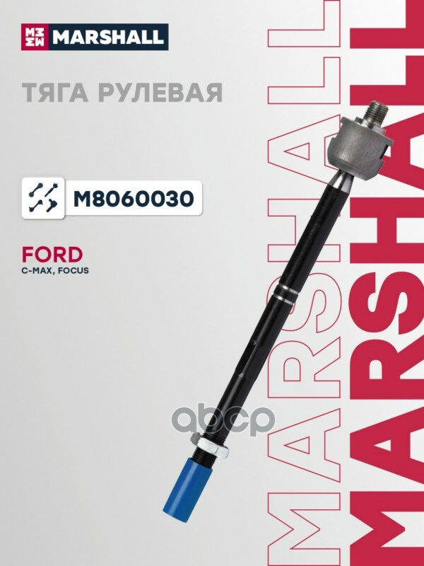 Рулевая рейка (левый правый), применяется на Ford Focus II, с 2003 года. MARSHALL арт. M8060030