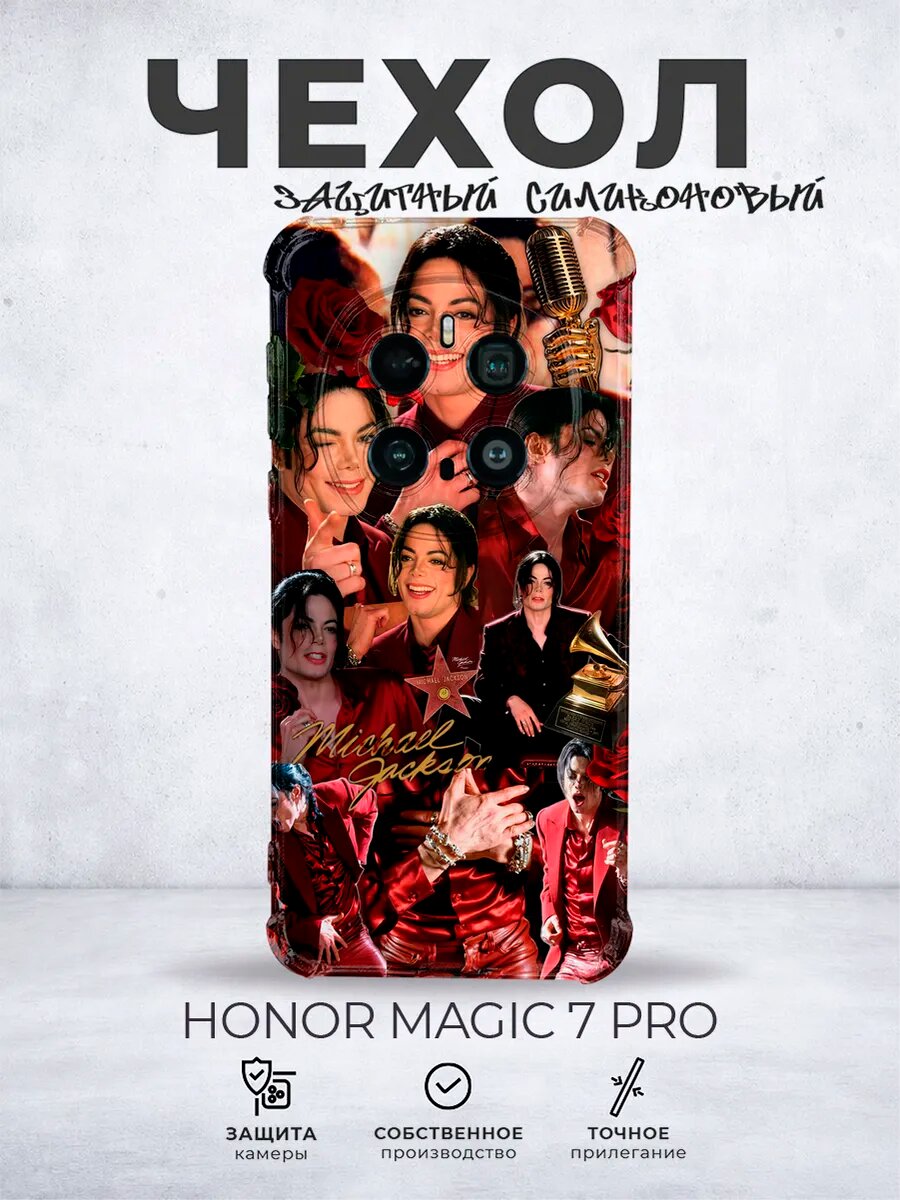 Чехол на Honor Magic 7 Pro Майкл Джексон