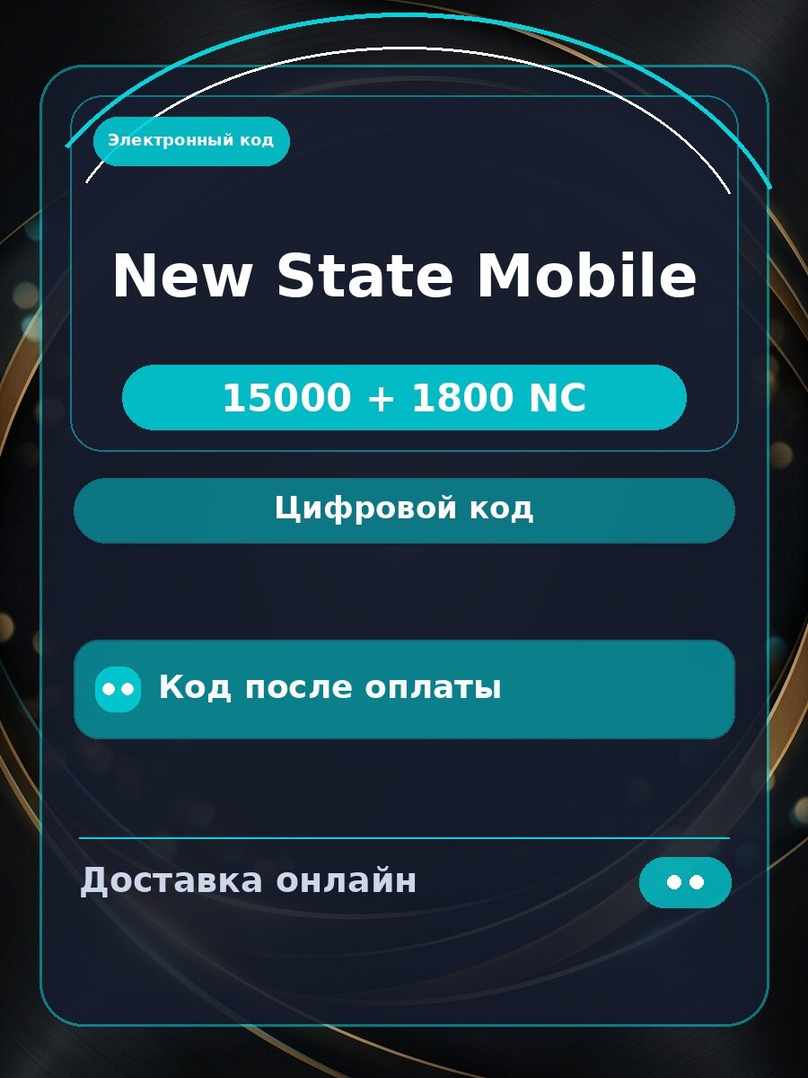 Подарочная карта PUBG New State Mobile Глобальный для мобильное устройство, электронный ключ, регион все страны