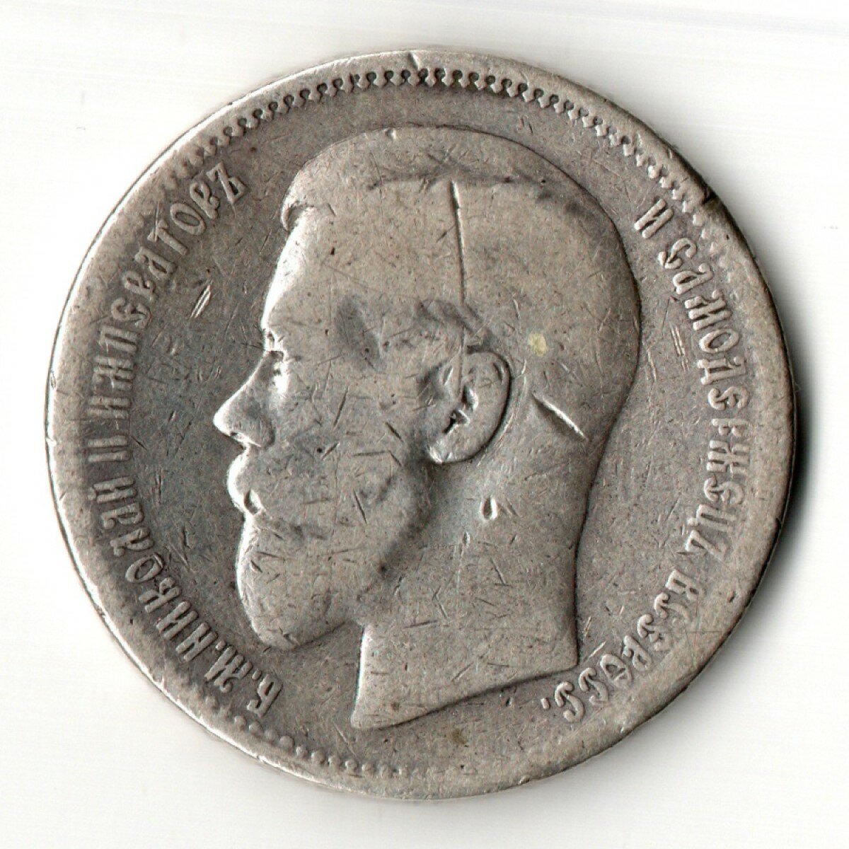 1 рубль Николай II. 1896 год *