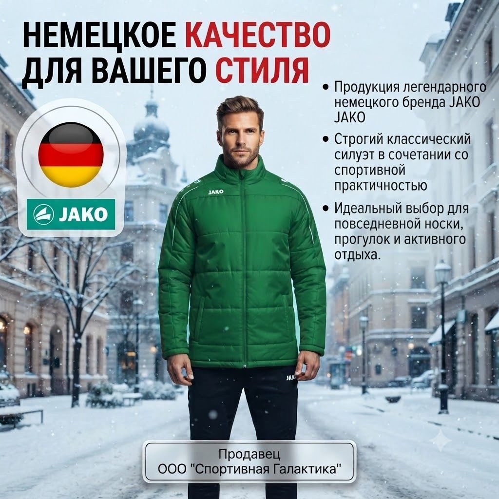 Куртка Базовая коллекция