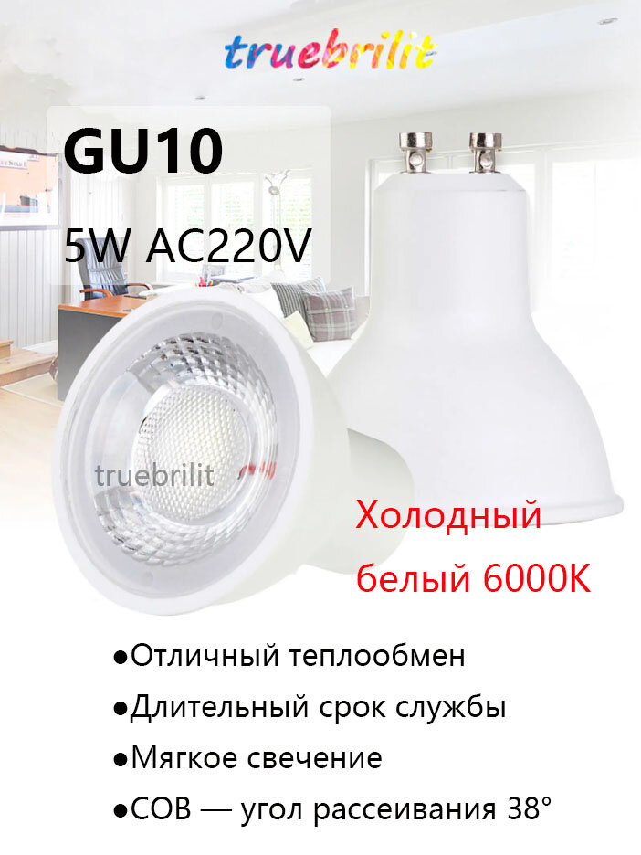 Truebrilit Лампочка, Цоколь: GU10, 5 Вт, 10 шт.