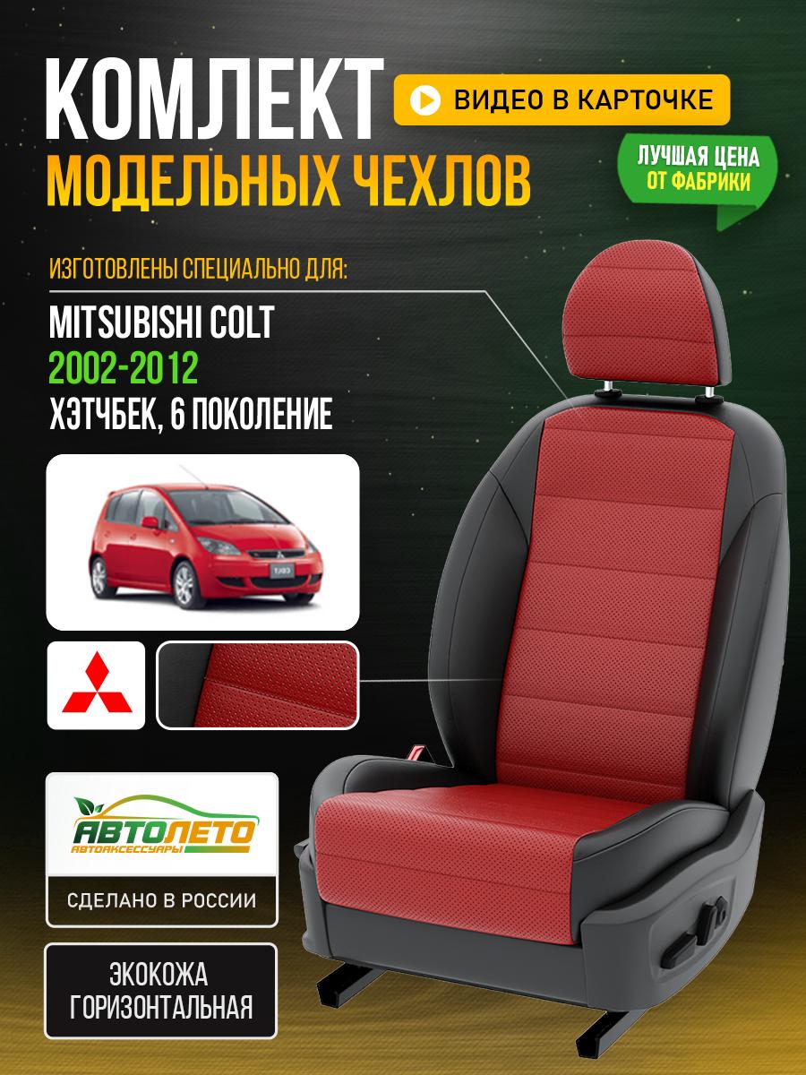 Чехлы Митсубиси Кольт (Mitsubishi Colt) 2002-2012 6 хэтчбек Экокожа Красный LA525C71 АвтоЛето