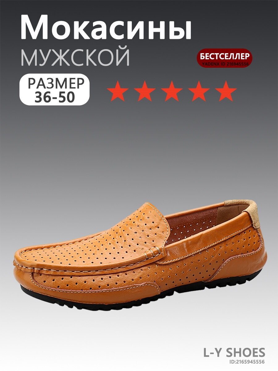 Мокасины