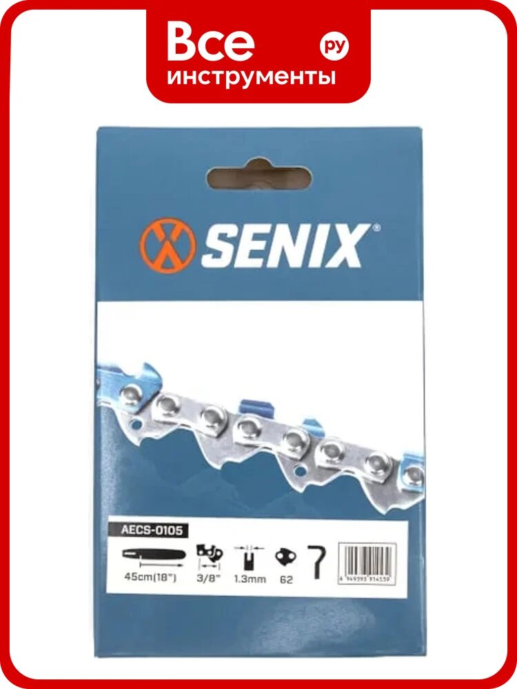 Цепь пильная SENIX 18” (45 см), шаг 3/8”, паз 1.3 мм, 62 звена AECS-0105