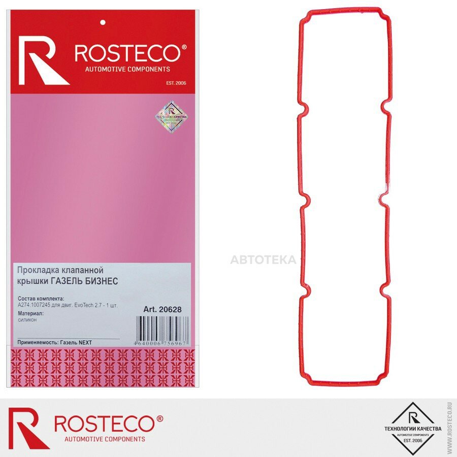 Прокладка клапанной крышки ГАЗ-3302 Бизнес дв. EvoTech 27 л силикон ROSTECO 20628