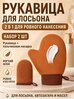 Варежка для автозагара