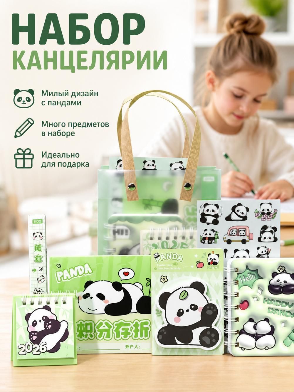 Подарочная коробка от канцелярского костюма панды