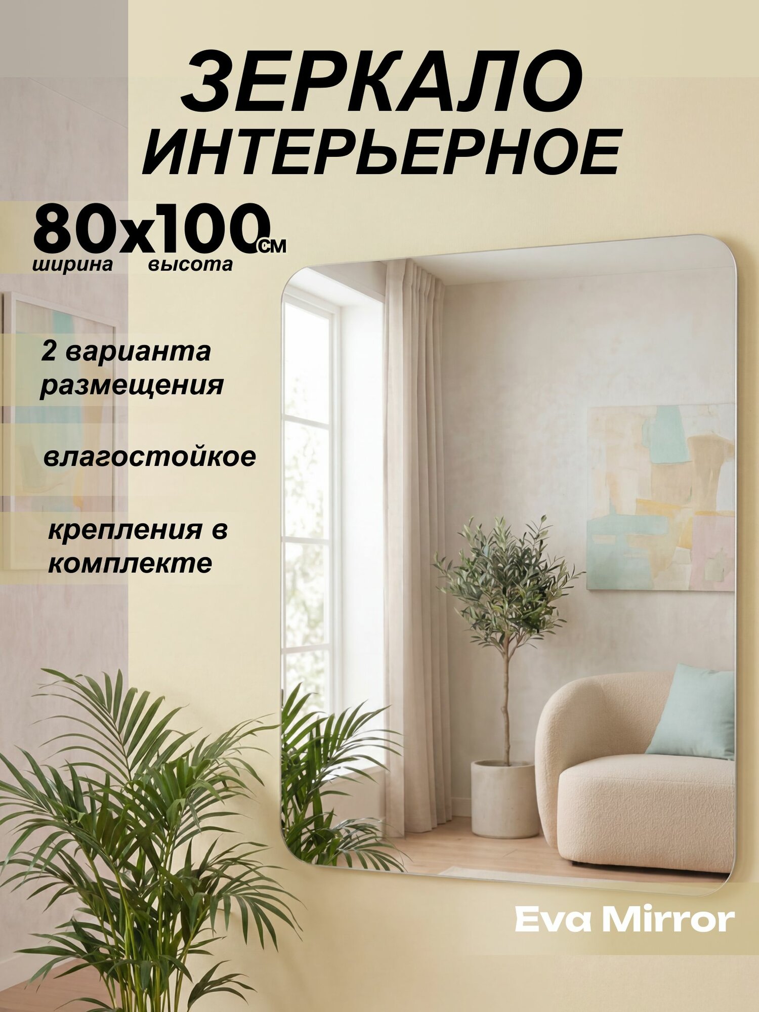 Зеркало интерьерное Diorio 80х100 см (без подсветки)
