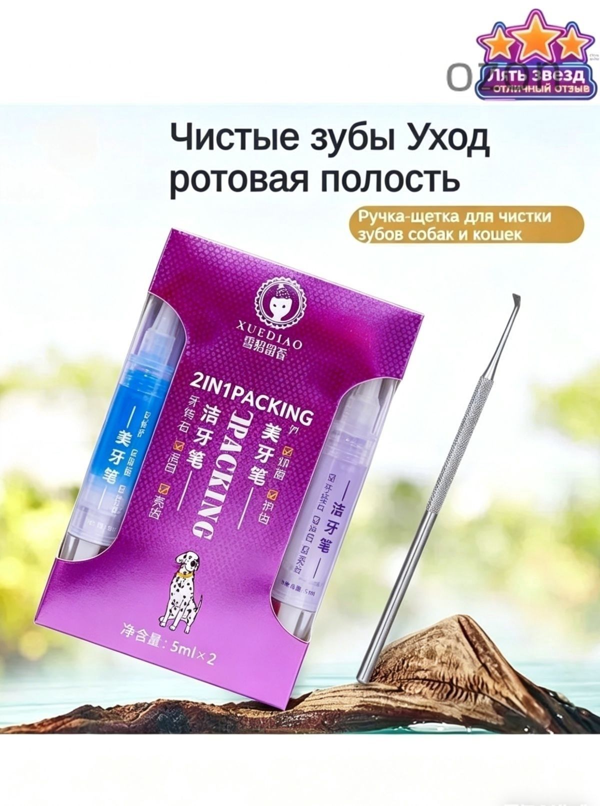 CALUS Средство для чистки зубов собак и кошек, Удаление зубного камня и неприятного запаха изо рта, Инструмент д