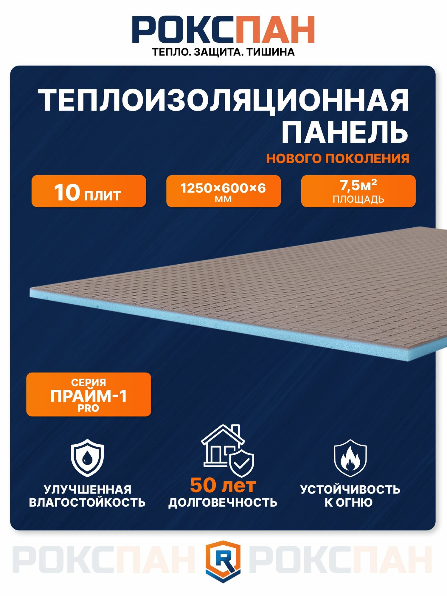 Строительная панель Рокспан Прайм-1 про с прямой кромкой 6 (10 штук)