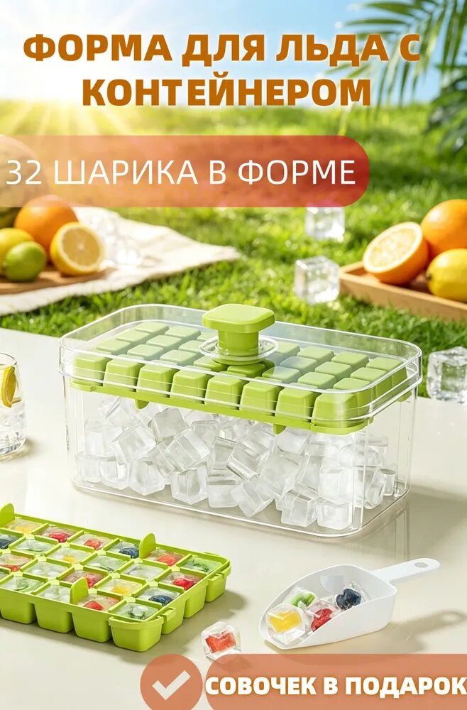 Форма для льда, 32 яч, 1 шт