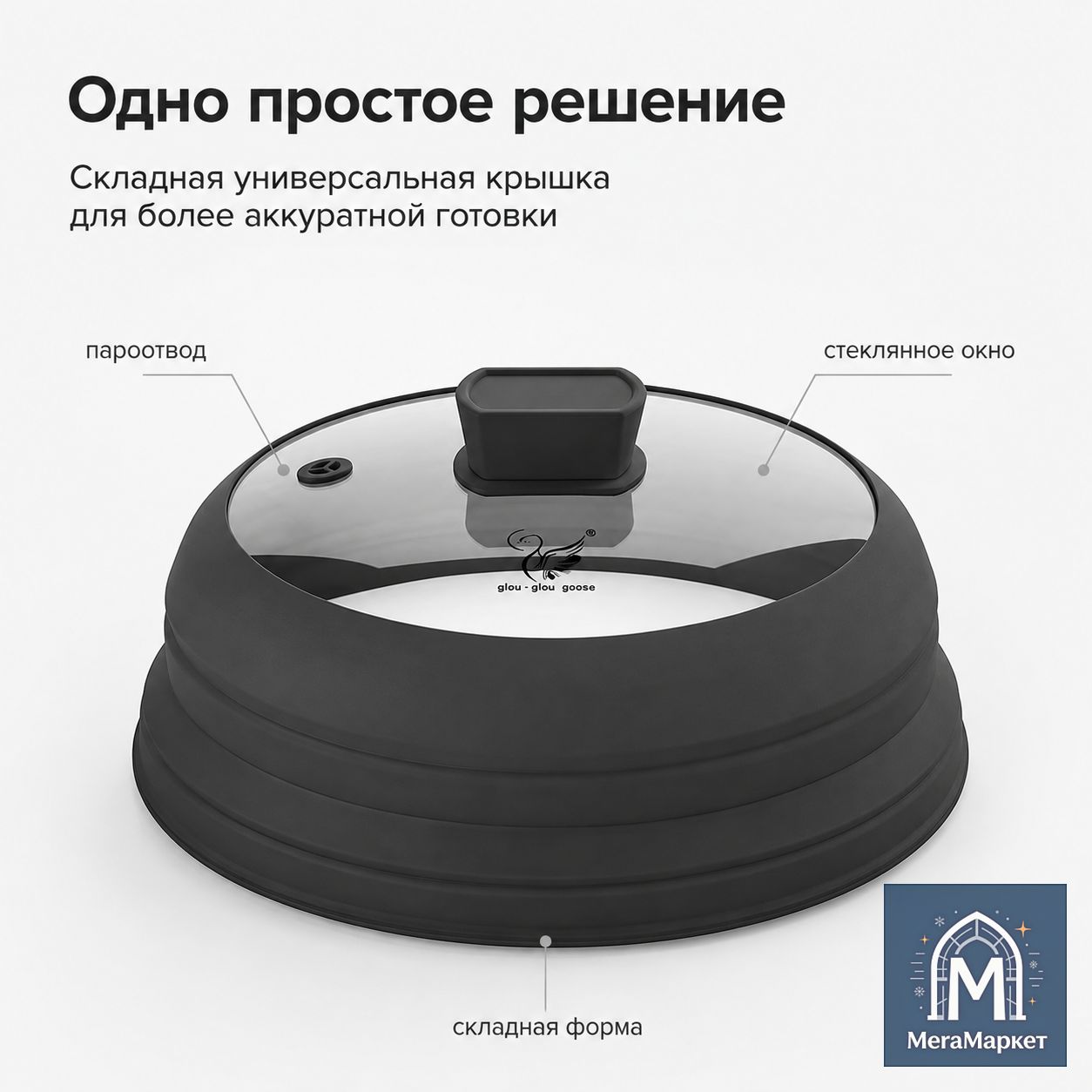 Крышка для СВЧ 27 см 1 шт силикон