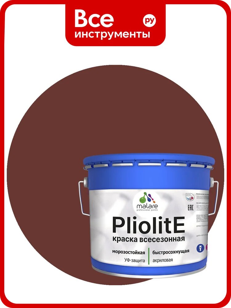 Краска-эмаль фасадная всесезонная зимняя MALARE Pliolite для всех типов поверхностей, RAL 8012, красно-коричневый, глянцевая, 10 кг КПЛЛТ8012Г1000