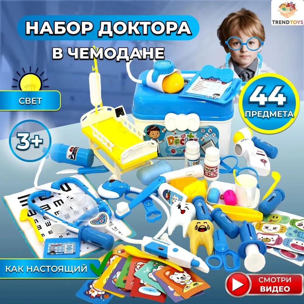 Набор доктора детский , с чемоданчиком . Игровой набор для мальчиков и девочек