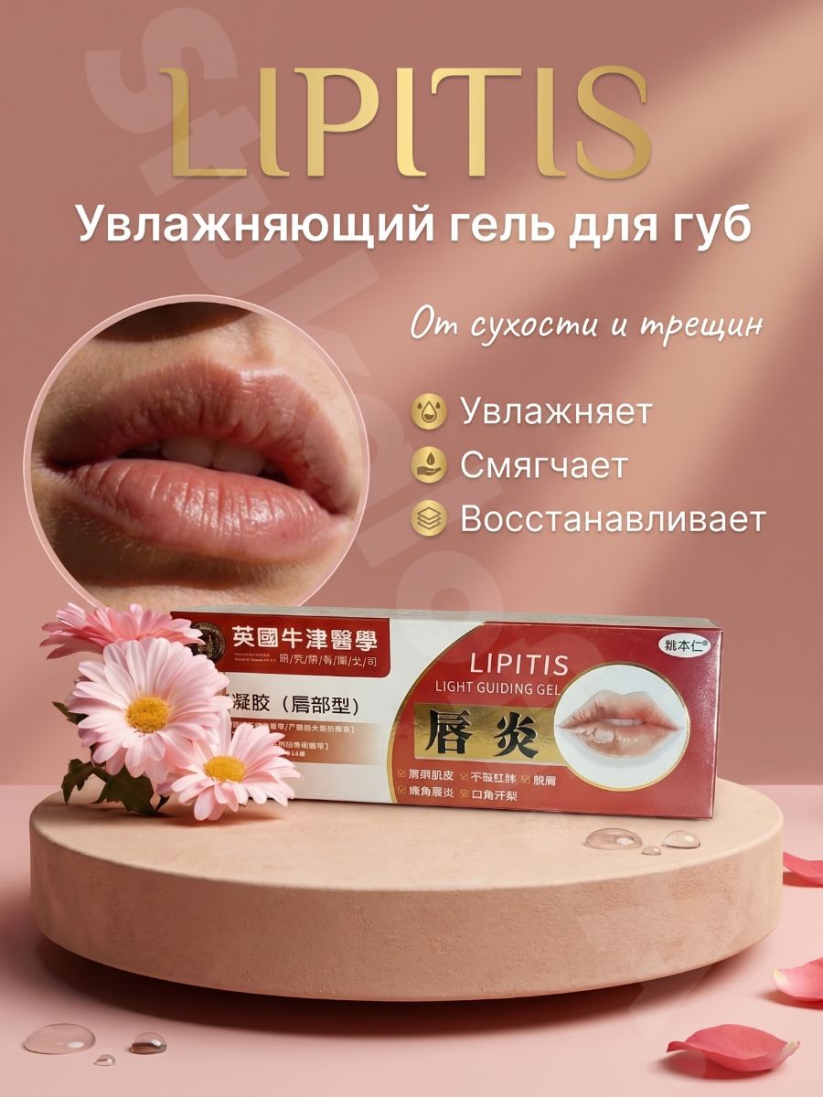 Увлажняющий бальзам-гель для губ от сухости, от трещин на губах восстанавливающий. 20 гр.