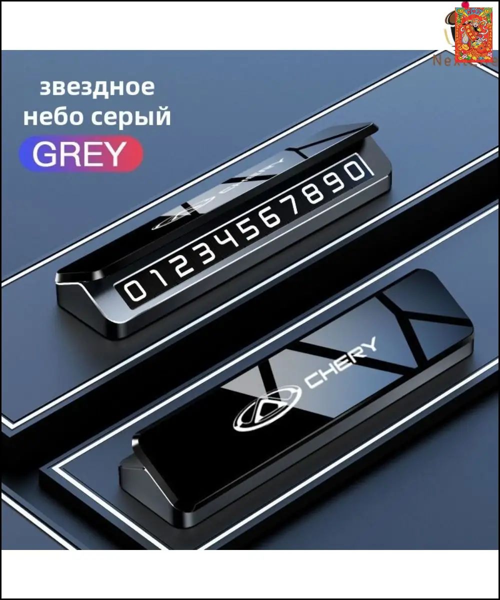 Премиальная автовизитка для парковки Chery Чери