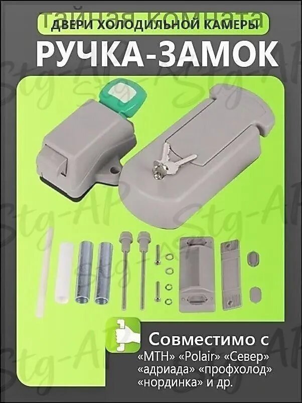 Ручка-замок двери холодильной камеры Polair (подходит для дверной панели толщиной 10 см)