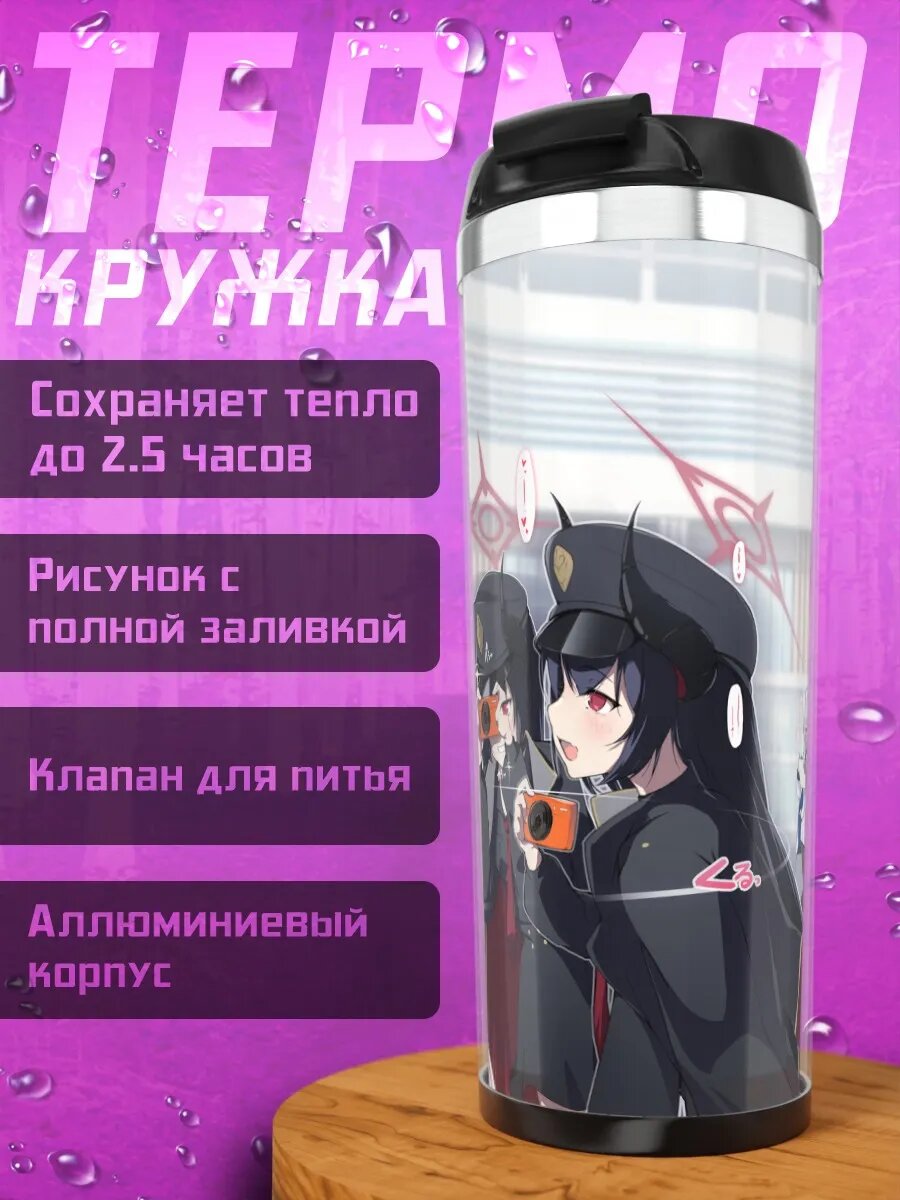 Термокружка Чиаки Мотомия и Сенсей