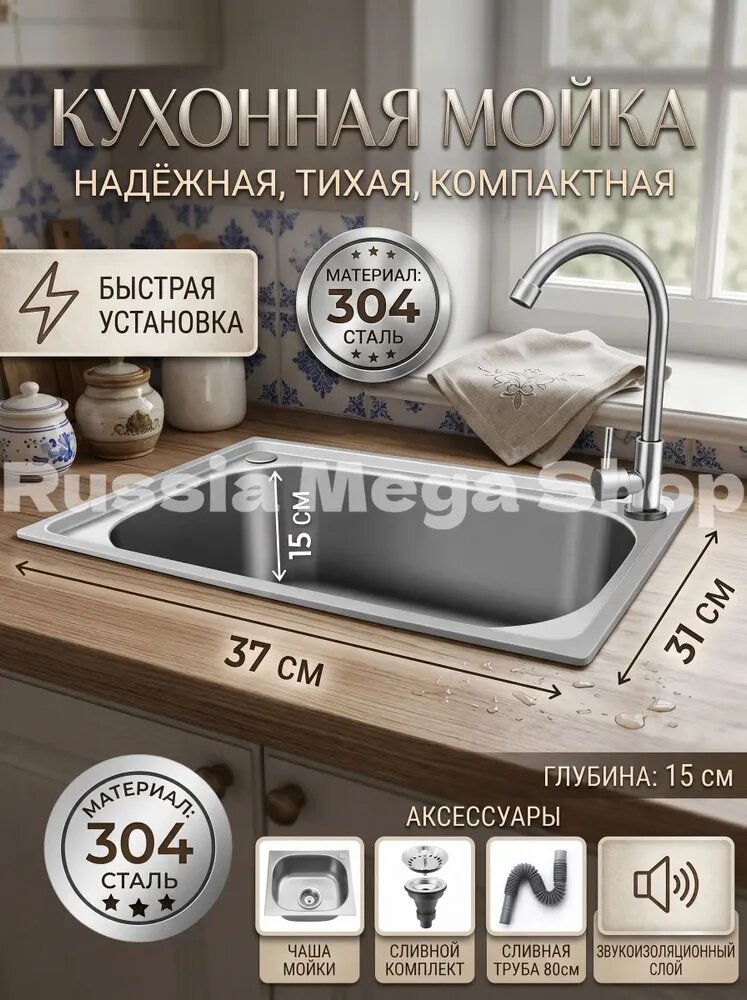 Квадратная кухонная раковина, нержавеющая сталь, 37*31см