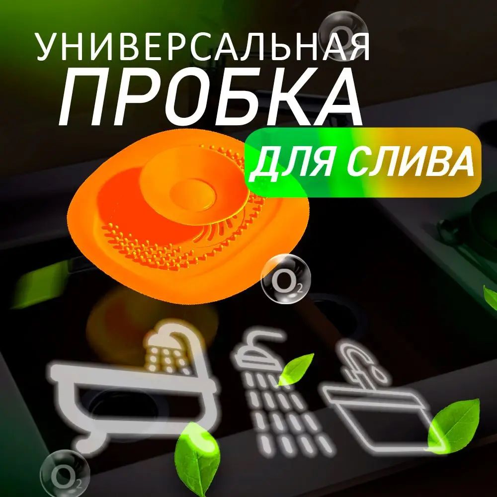 Пробка для ванны