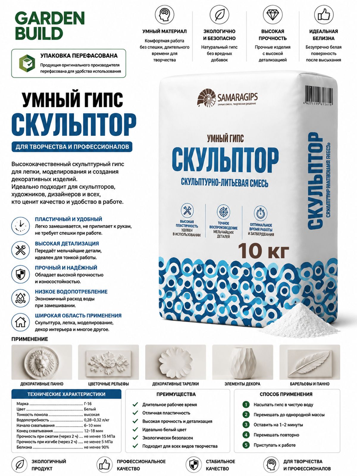 Умный Гипс скульптор 10кг SamaraGips