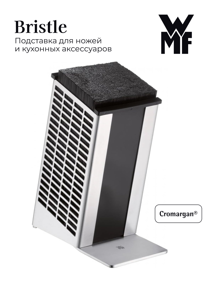 Подставка для ножей и кухонных аксессуаров WMF 1873776040