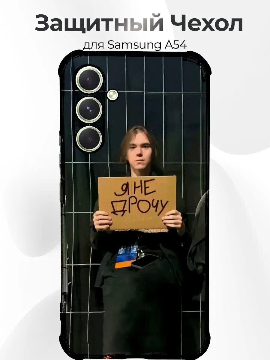 Чехол Samsung A54 мем фейсит табличка