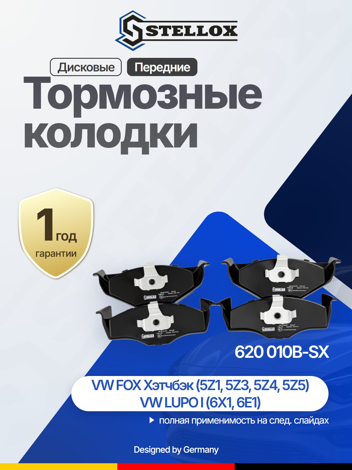 Тормозные колодки дисковые передние для VW