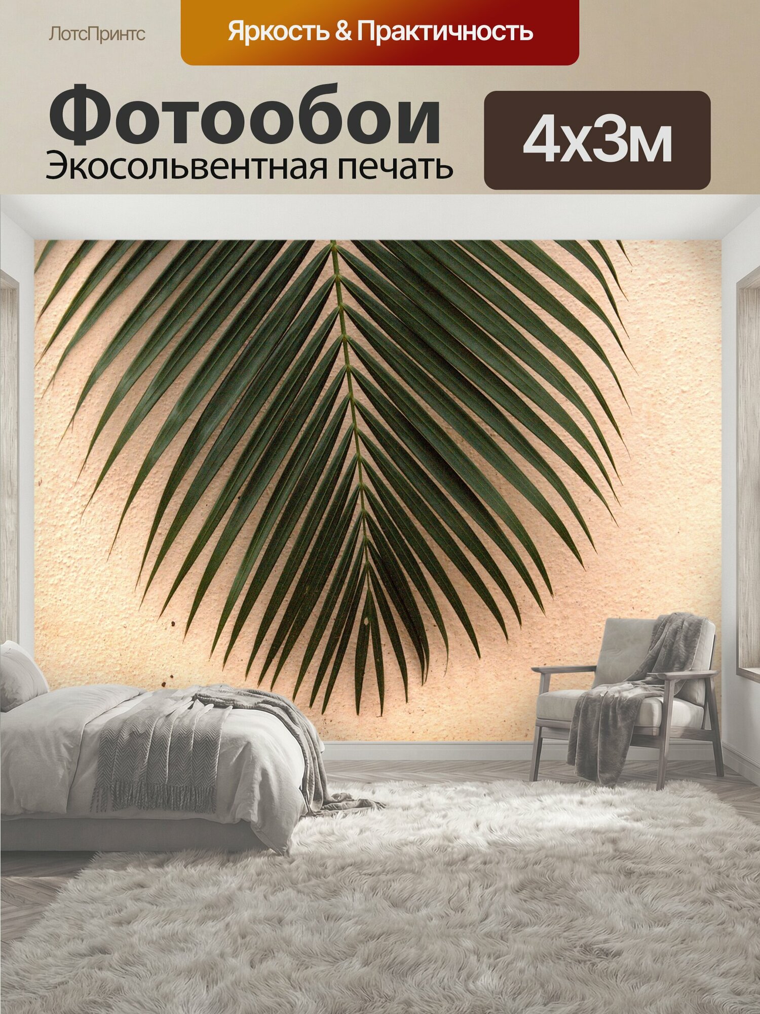 Фотообои "Лист, зеленый, пальмовый лист" 400x300 см. экосольвентная печать