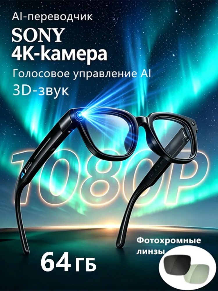 Наушники беспроводные с микрофоном Умные очки с AI-переводом, 4K камерой, фотохромными линзами, USB