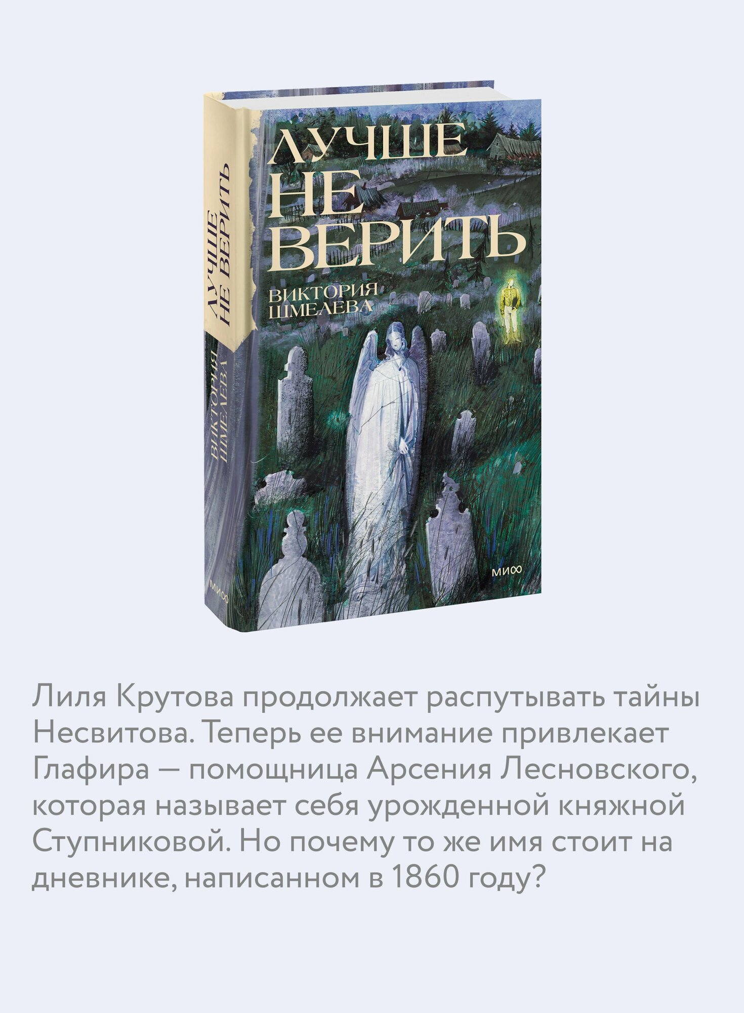 Лучше не верить — фото 1