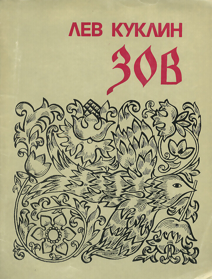 Зов