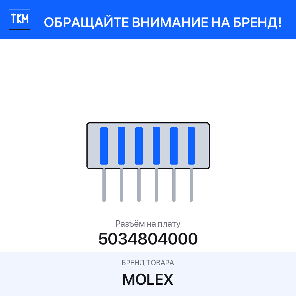 Разъём на плату 5034804000 MOLEX