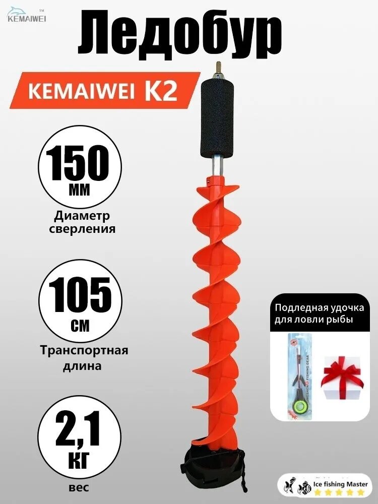 Ледобур , диаметр:151.1 мм