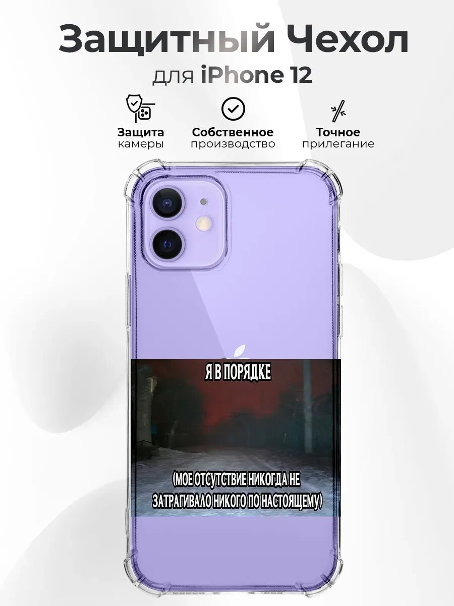 Чехол на IPHONE 12 силиконовый с принтом Страшилка