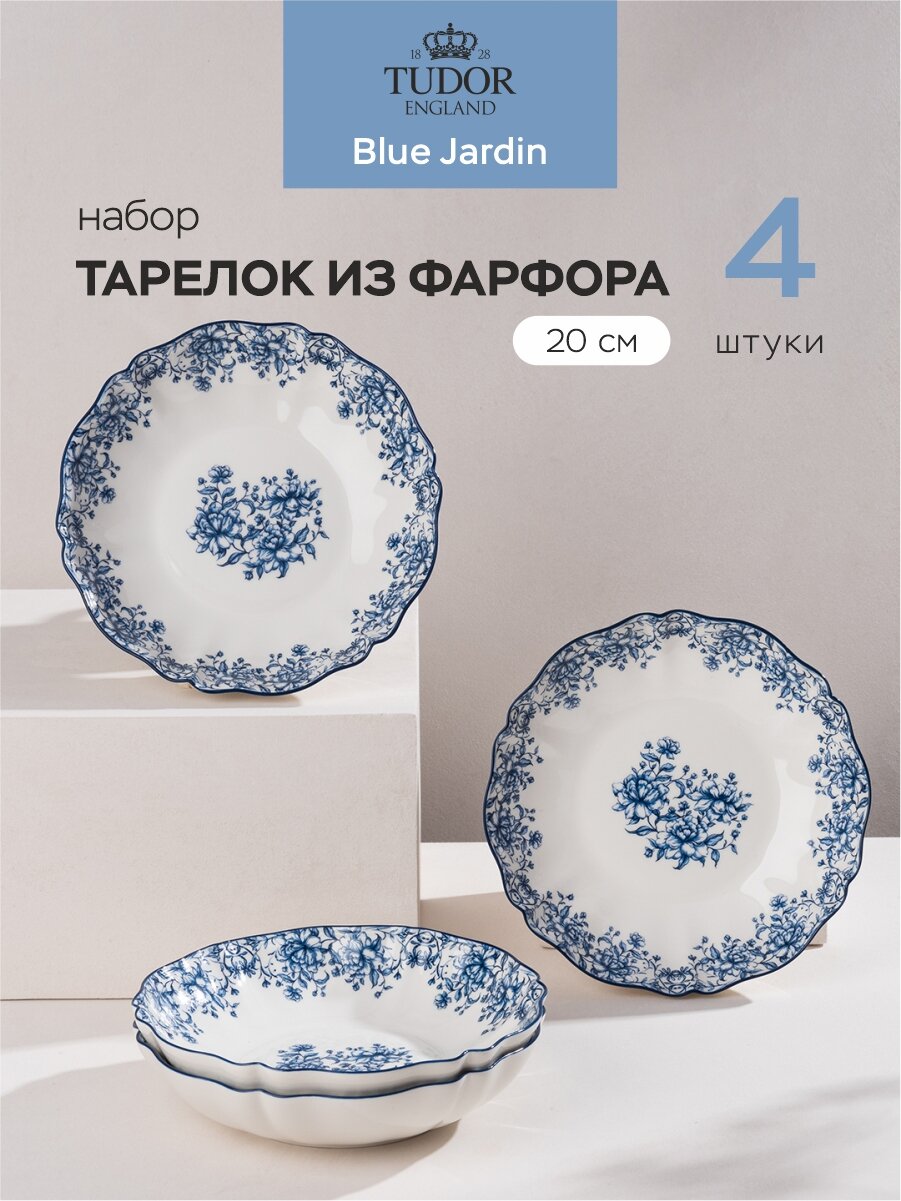 Тарелки 20см глубокие из фарфора Tudor England Blue Jardin Collection 4шт