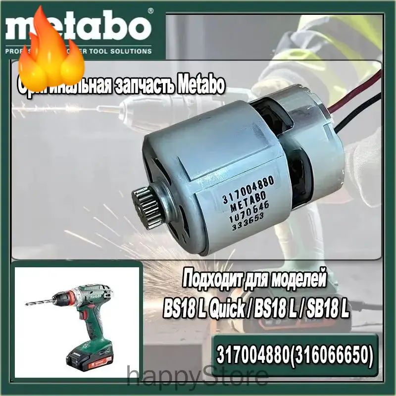 Двигатель 317004880 (316066650) для METABO
