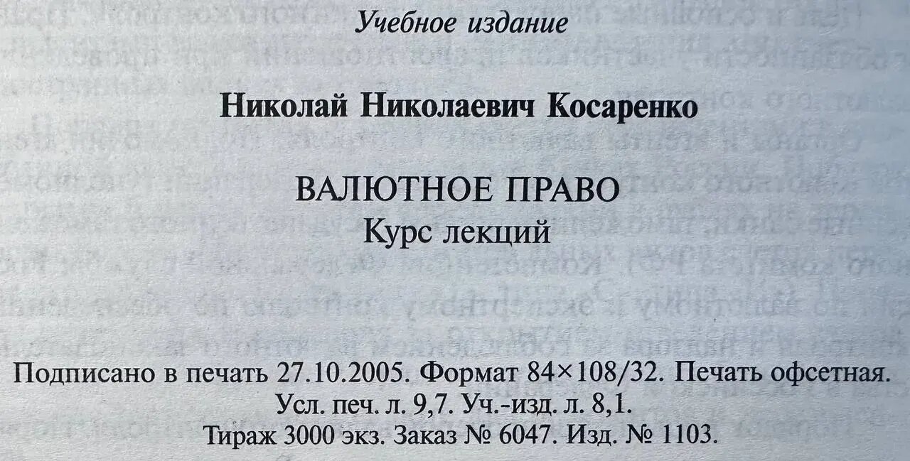 Валютное право — фото 1