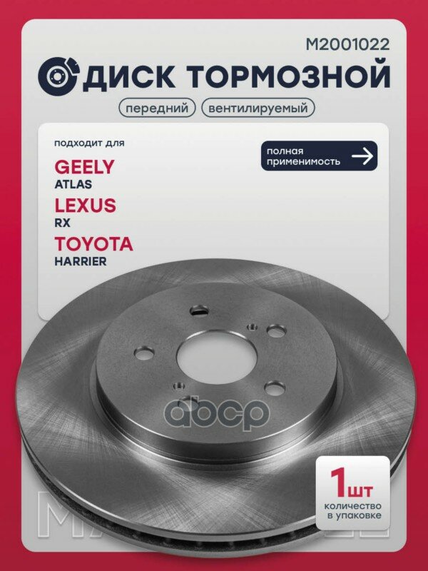 Диск тормозной!319x28 Geely Atlas I 16> MARSHALL арт. M2001022