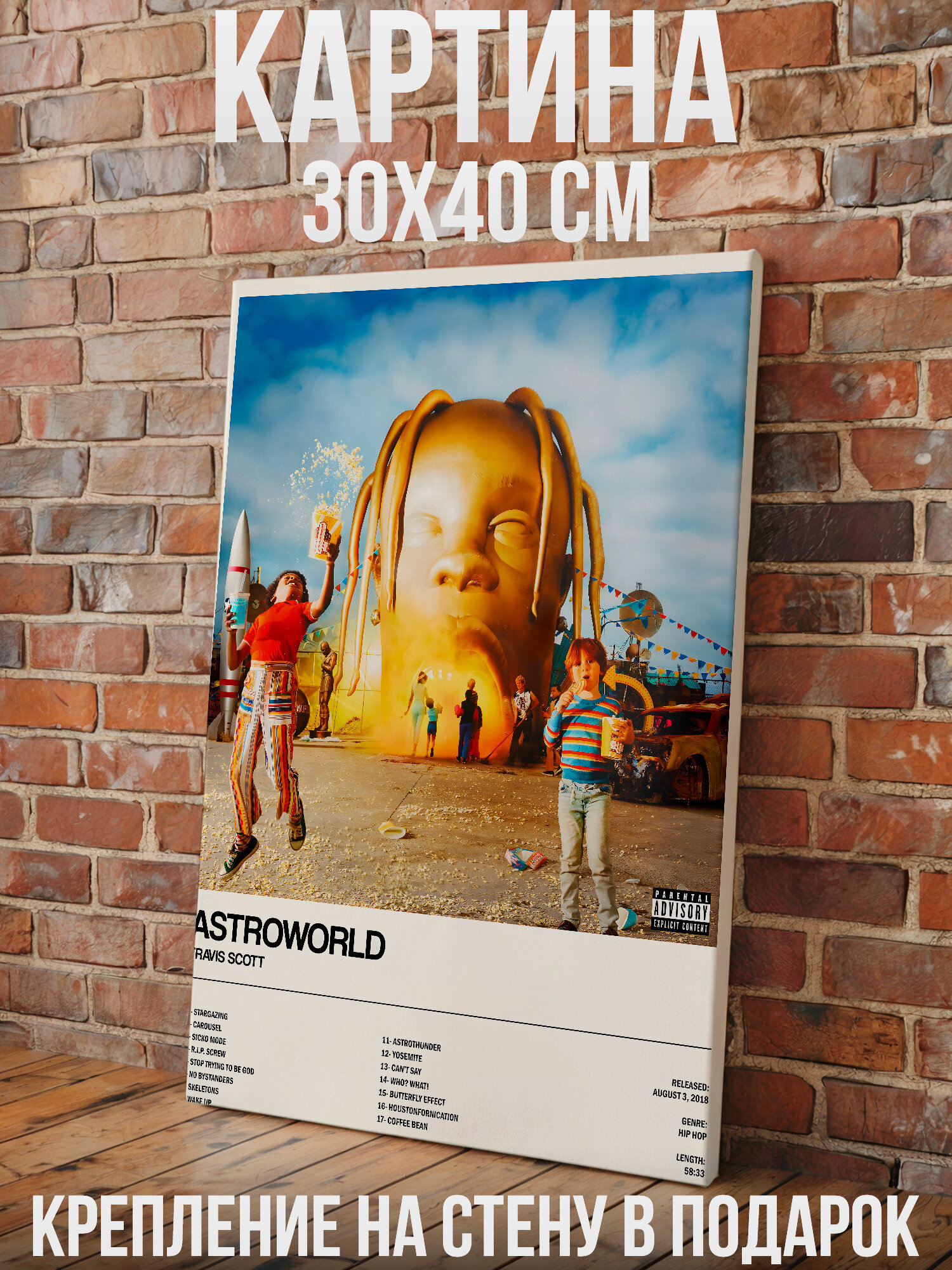 Тревис Скотт Travis Scott Astroworld Хип-хоп исполнитель - большая картина на стену для интерьера, холст на подрамнике 30х40 см