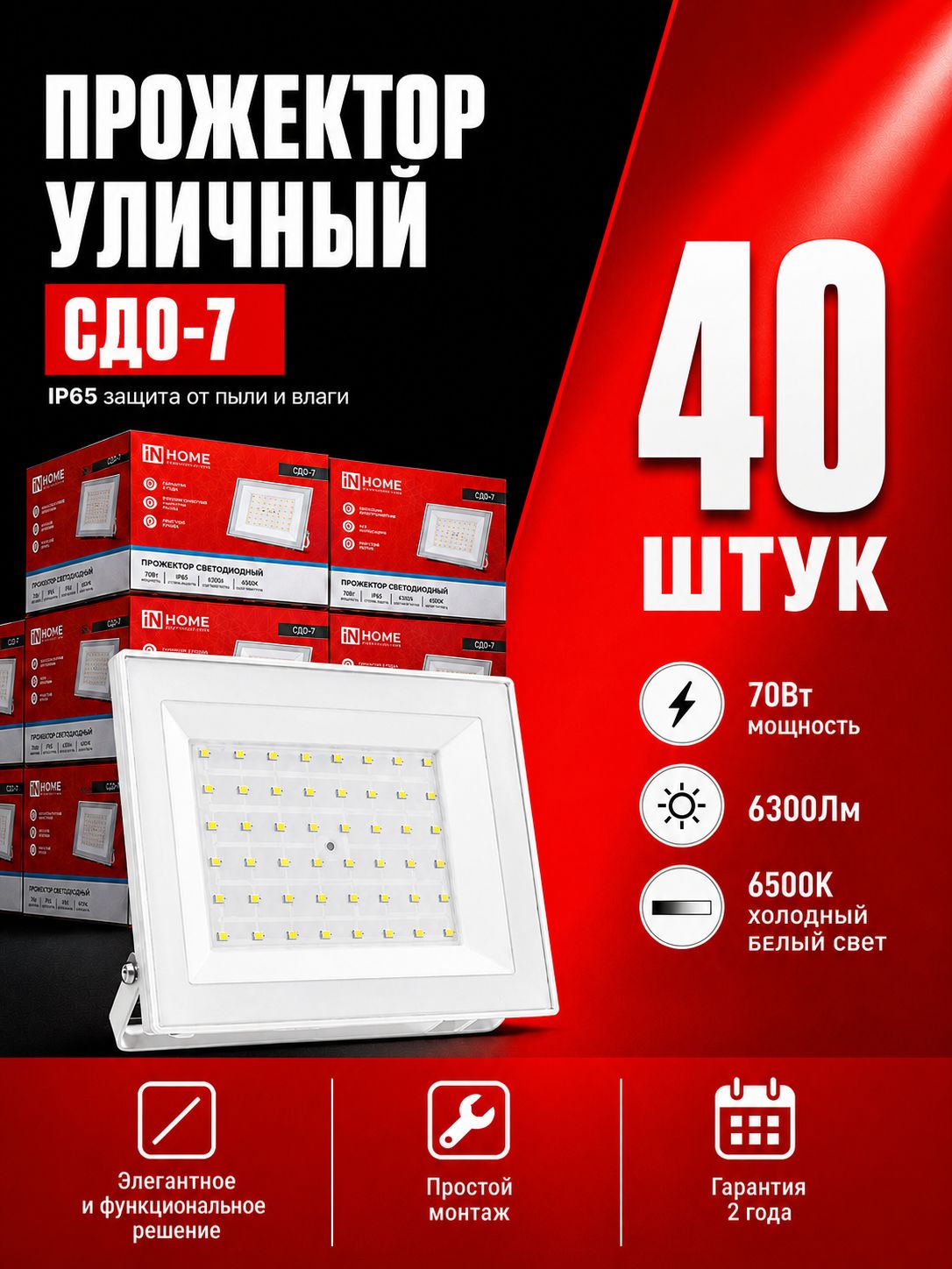 Прожектор светодиодный СДО-7 70Вт 230В 6500К IP65 белый 40 штук