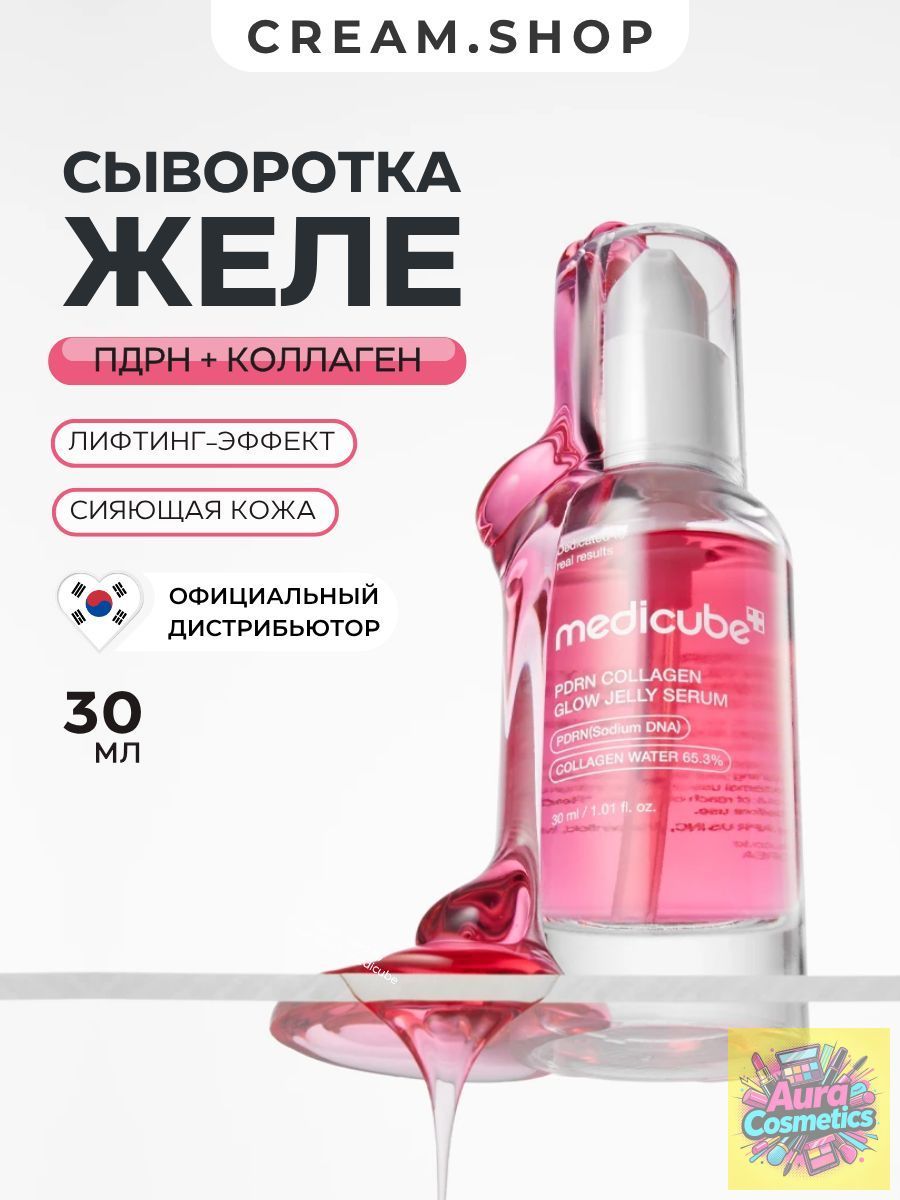 Medicube Сыворотка для лица с пдрн и коллагеном 65%, с текстурой желе, 30 мл