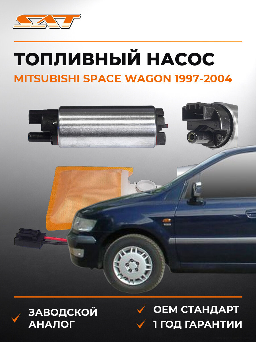 Топливный насос SAT STFP04 Mitsubishi Space Wagon 1997-2004 Мицубиси Спейс Вагон OEM 23221-74110