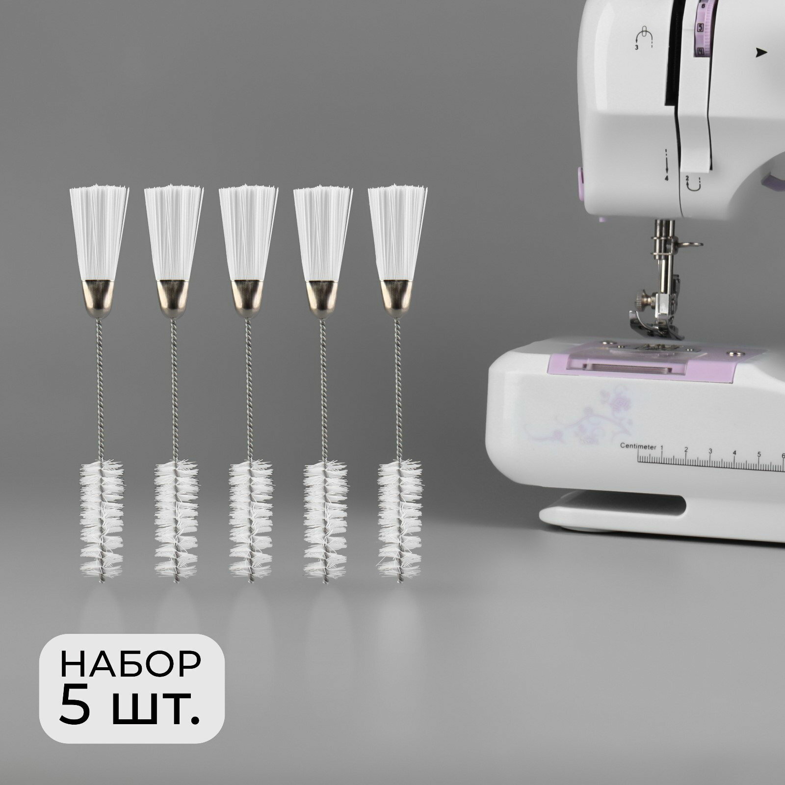 Щётки для чистки швейной машины, двусторонние, набор 5 шт, 15x2 см