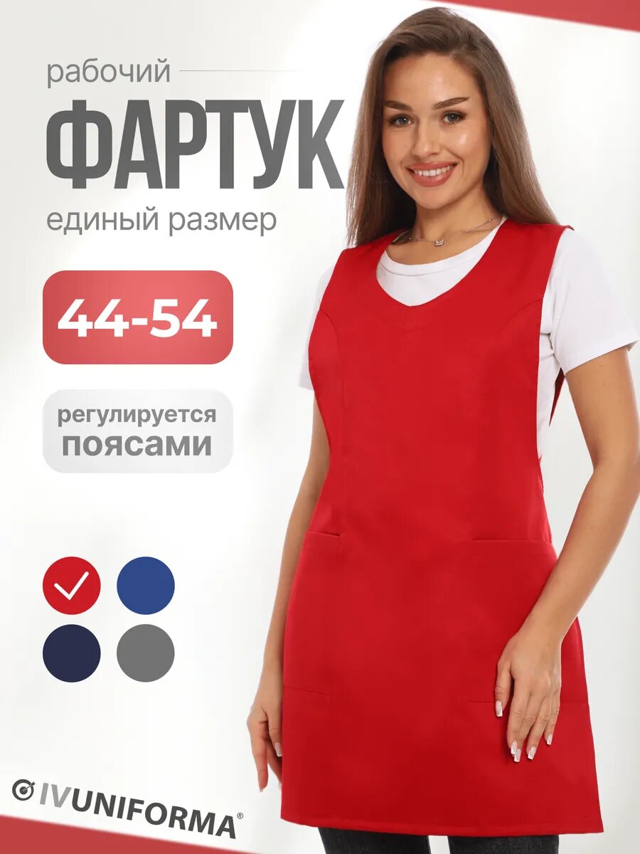 Фартук рабочий