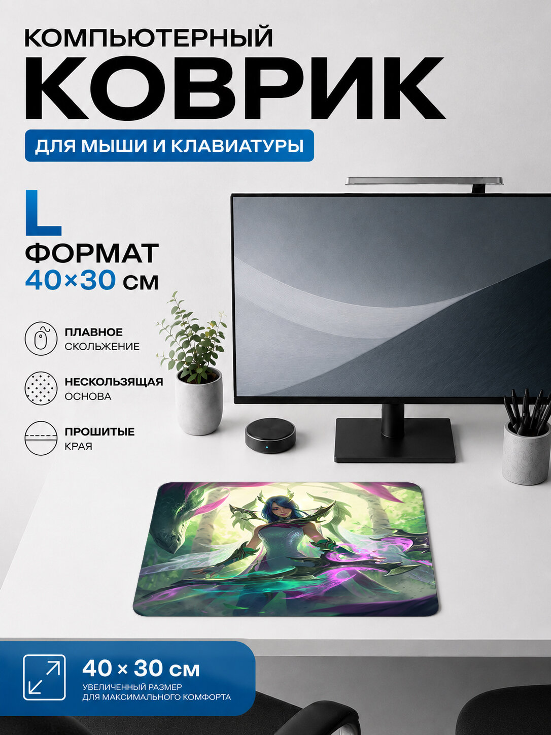 Игровой коврик для мыши Zyra, 3 мм жаккардовый для компьютера и стола 40х30 см L