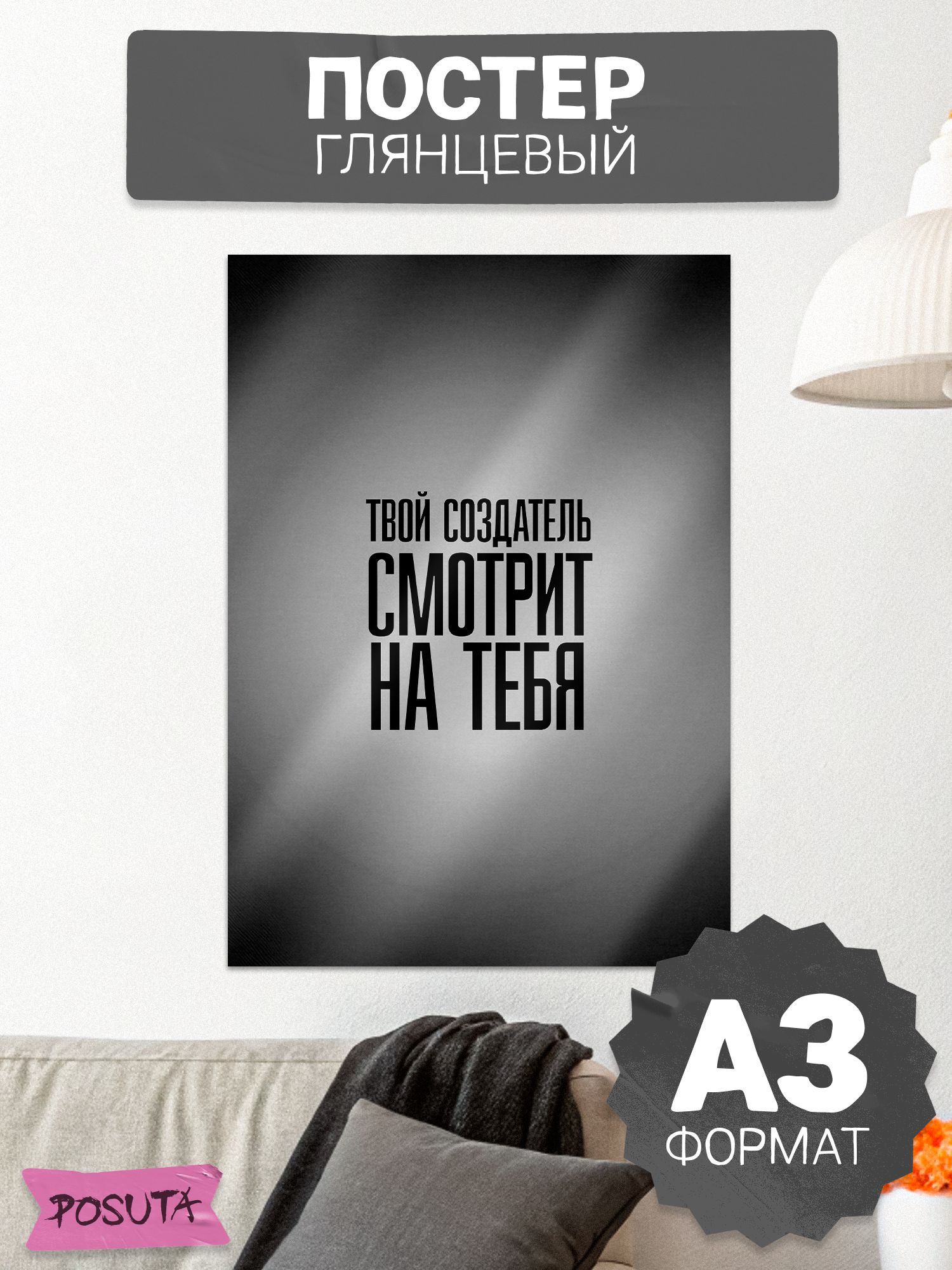 Постер на стену интерьерный мусульманский