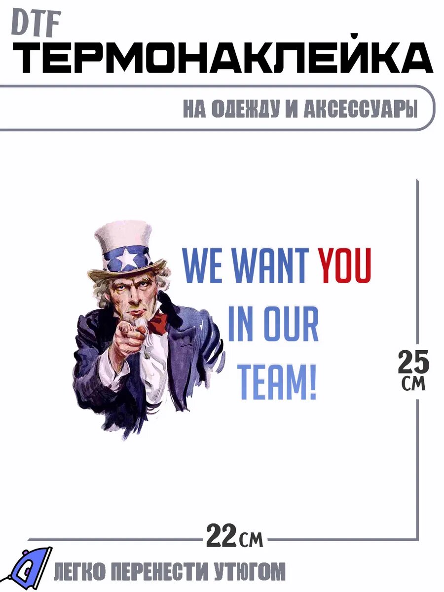 Термонаклейка usa сша we want you in your team