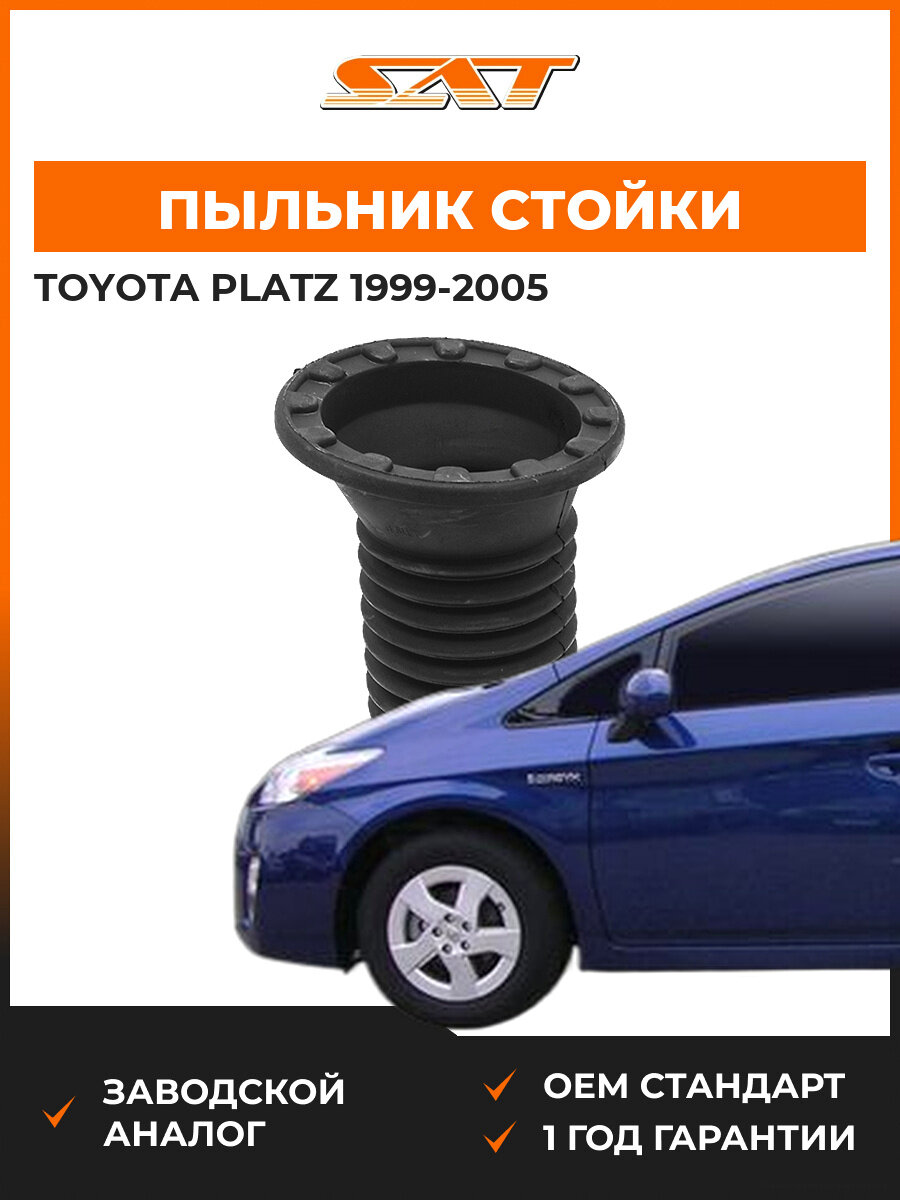 Пыльник стойки SAT ST4815752010 Toyota Platz 1 1999-2005 Тойота Платц OEM 1014001710